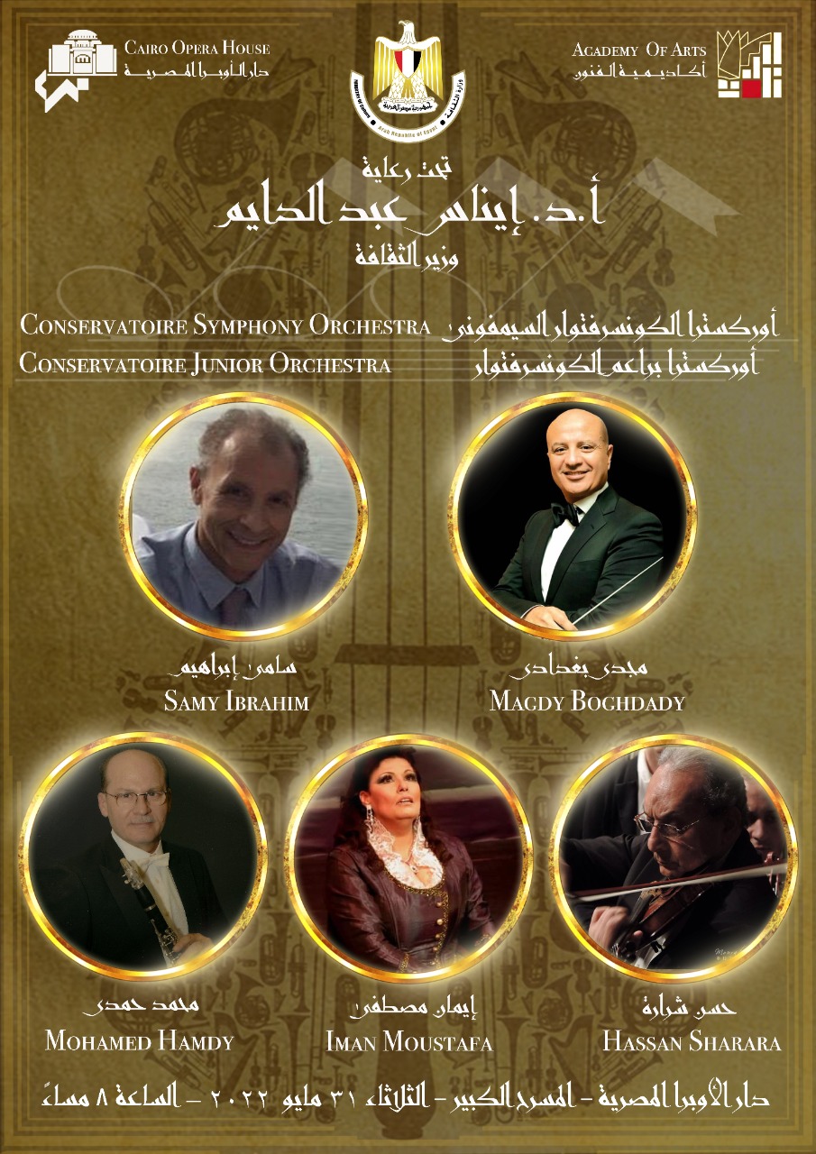Annual concert of the opera conservatoire to be held on May 31 - EgyptToday