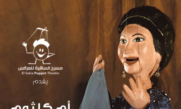 Egypt’s Umm Kulthum to perform at El Sawy Puppet theater on April 1 ...