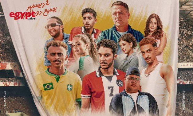 El Hareefa 2: El Remontada’s Official Poster Was Released - EgyptToday