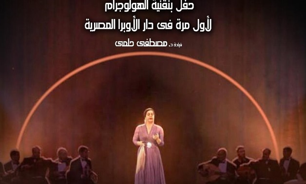 Cairo Opera House resurrects Umm Kulthum in hologram concert - EgyptToday