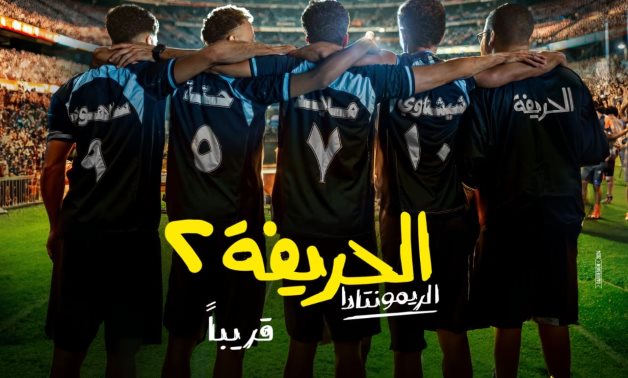 The Production Company of ‘El Hareefa Drops The First Teaser Poster of ...