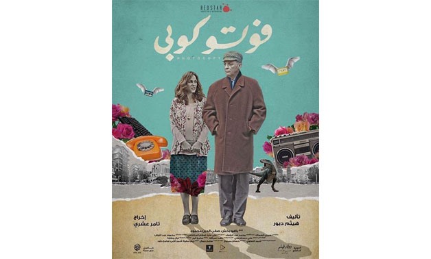 ‘Photocopy’ wins Best Feature Film at GFF - EgyptToday